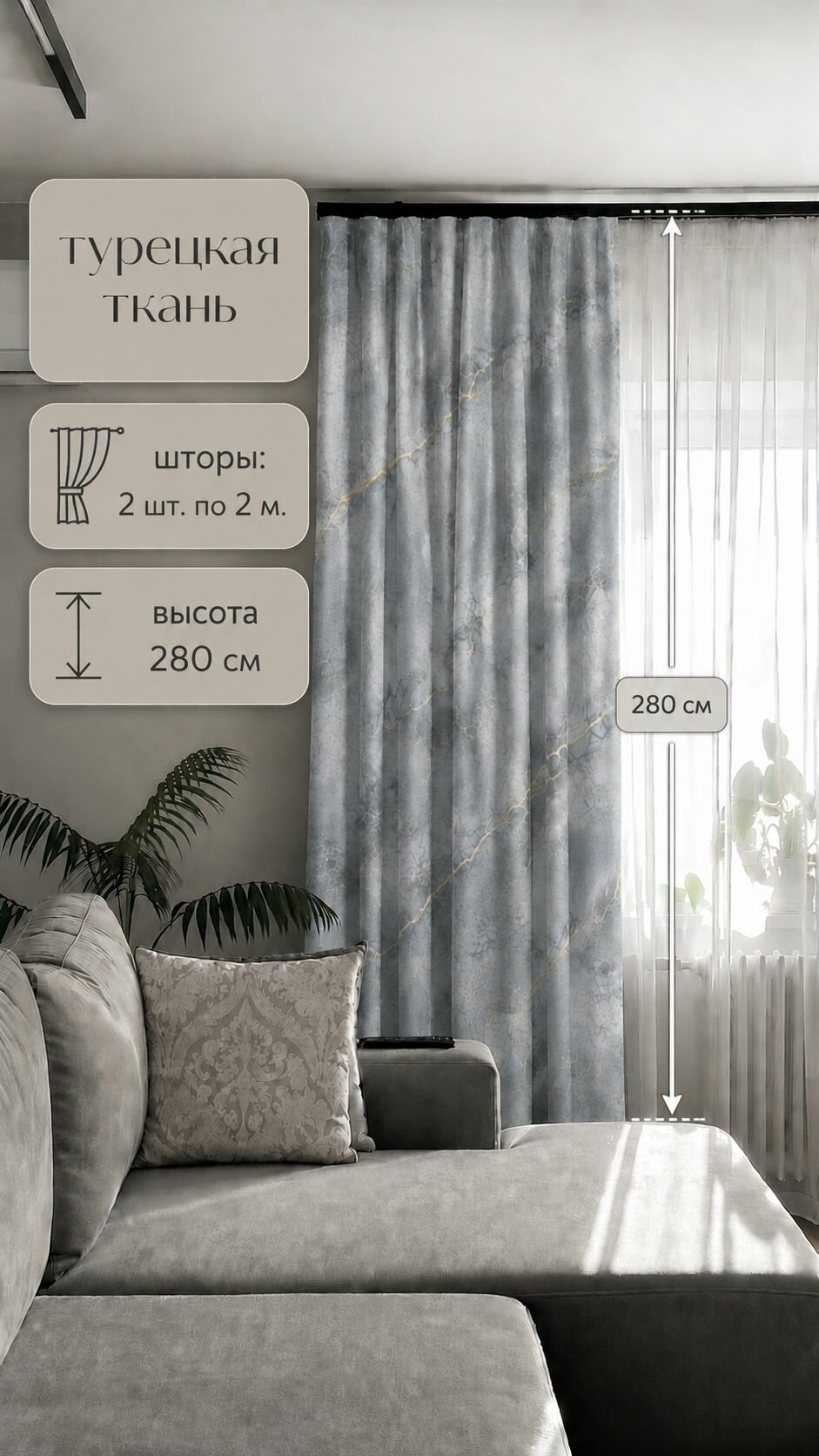 Комплект штор бархат мрамор 2 шт. по 2 м. высота 280 см.