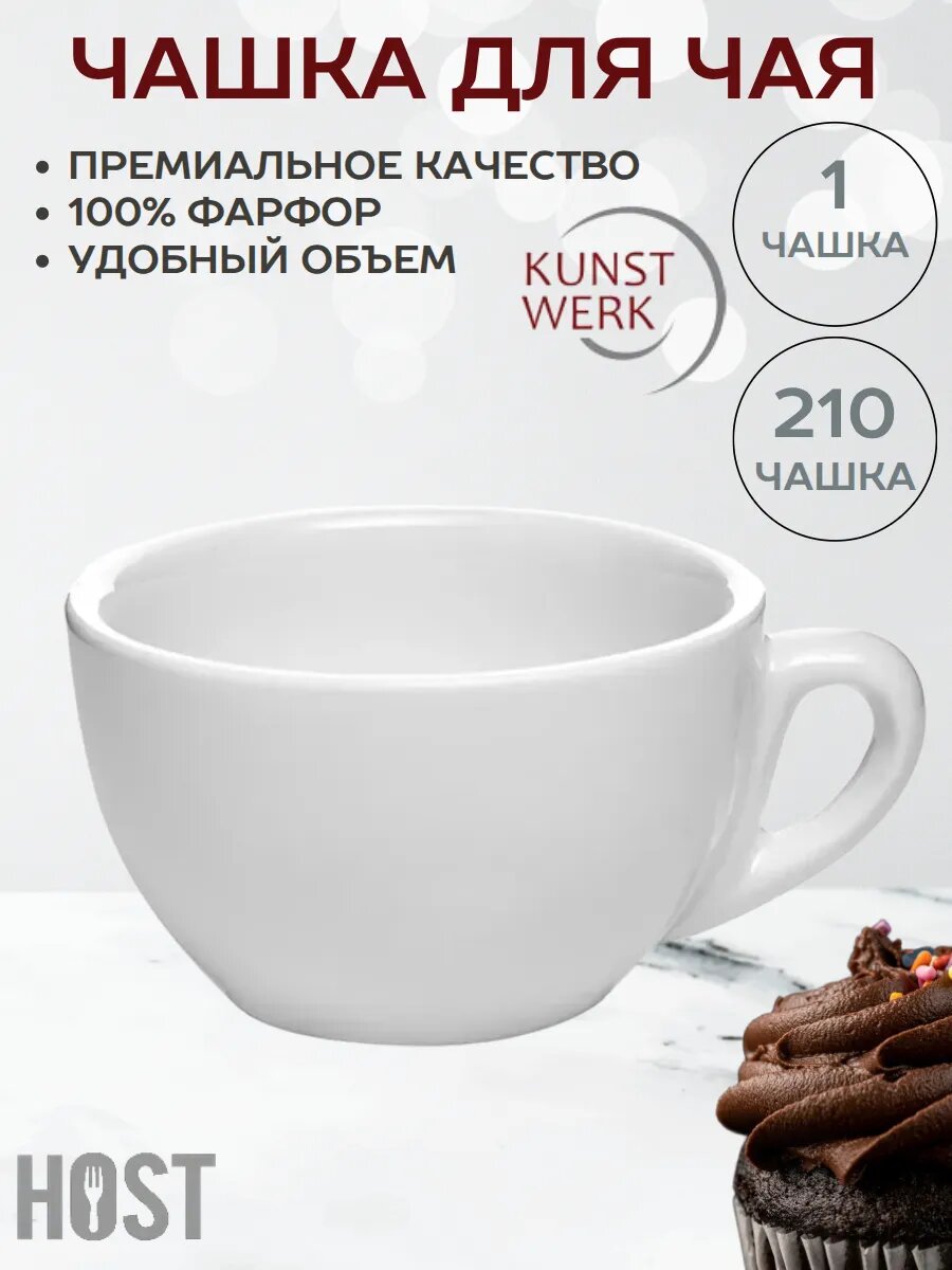 Чашка для чая 210 мл фарфор