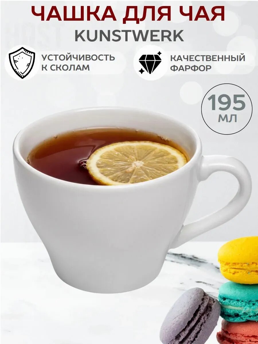 Чайная чашка 195 мл