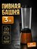 Диспенсер для напитков, 3 л