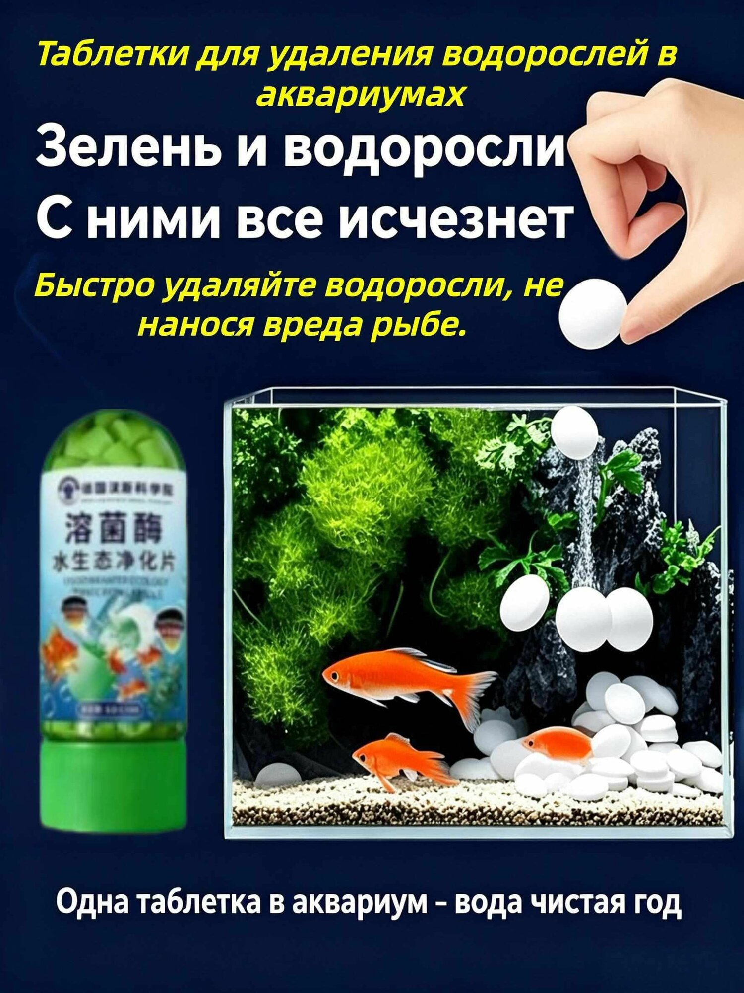 Био-таблетки Комплексное средство для очистки аквариума