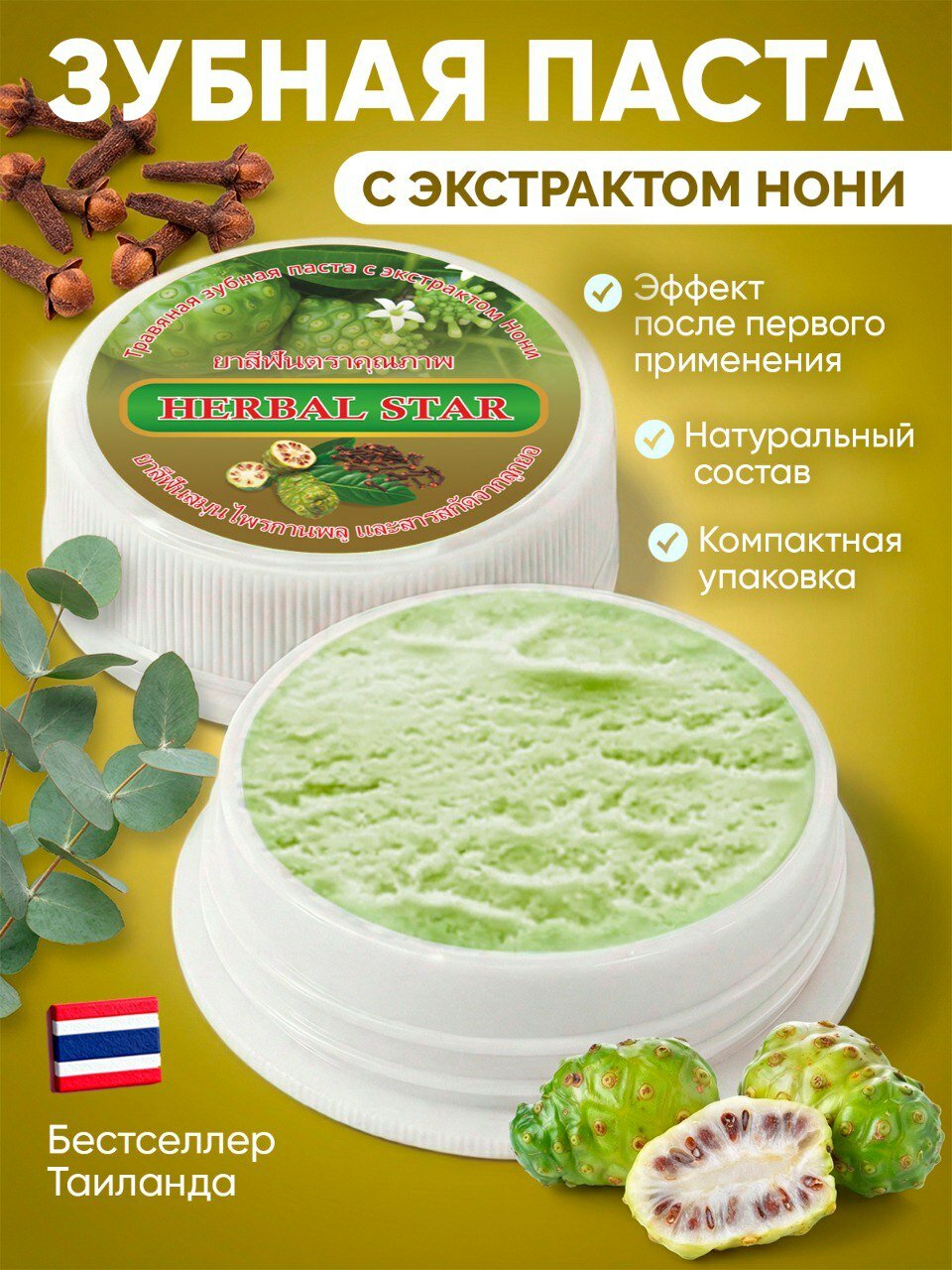 Тайская зубная паста Herbal Star гвоздичная с экстрактом нони, 30 гр