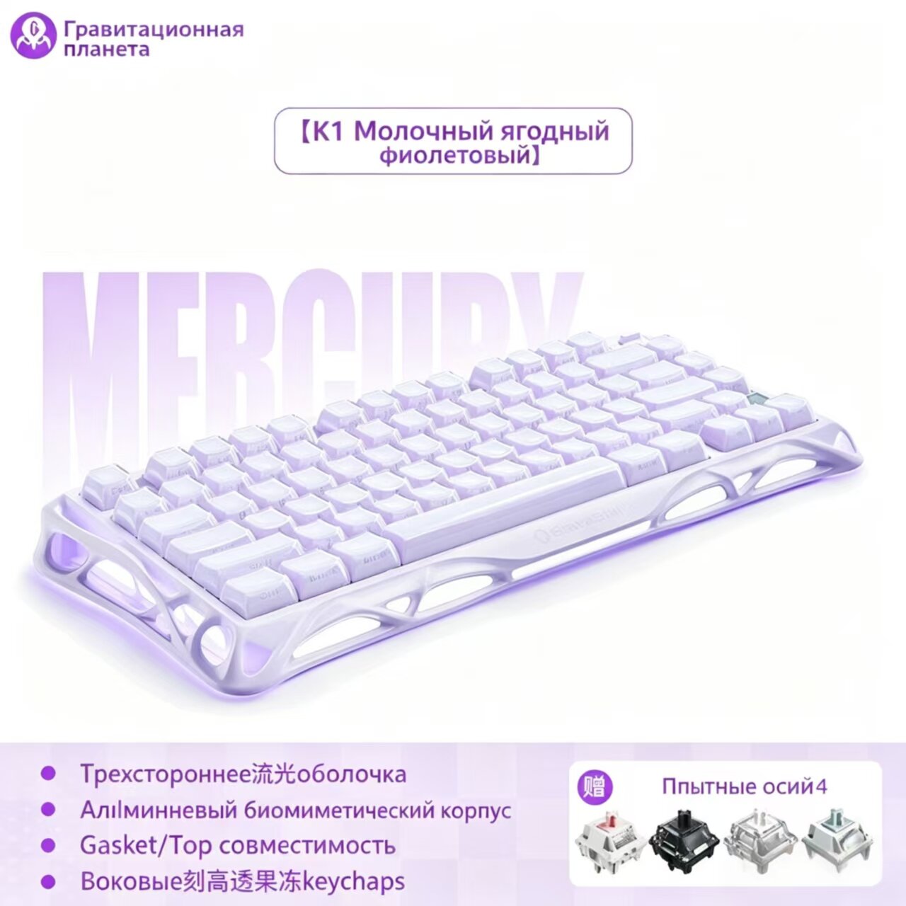 Механическая клавиатура Gravastar Mercury K1 фиолетовая, корпус из алюминиевого сплава