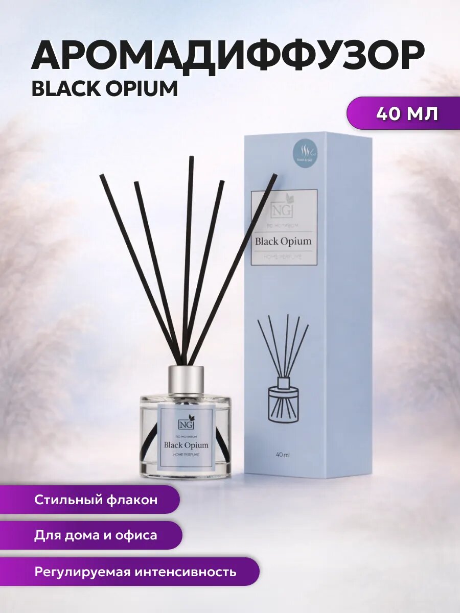 Диффузор NEW GALAXY Home Perfume Black Opium, для интерьера, 40 мл