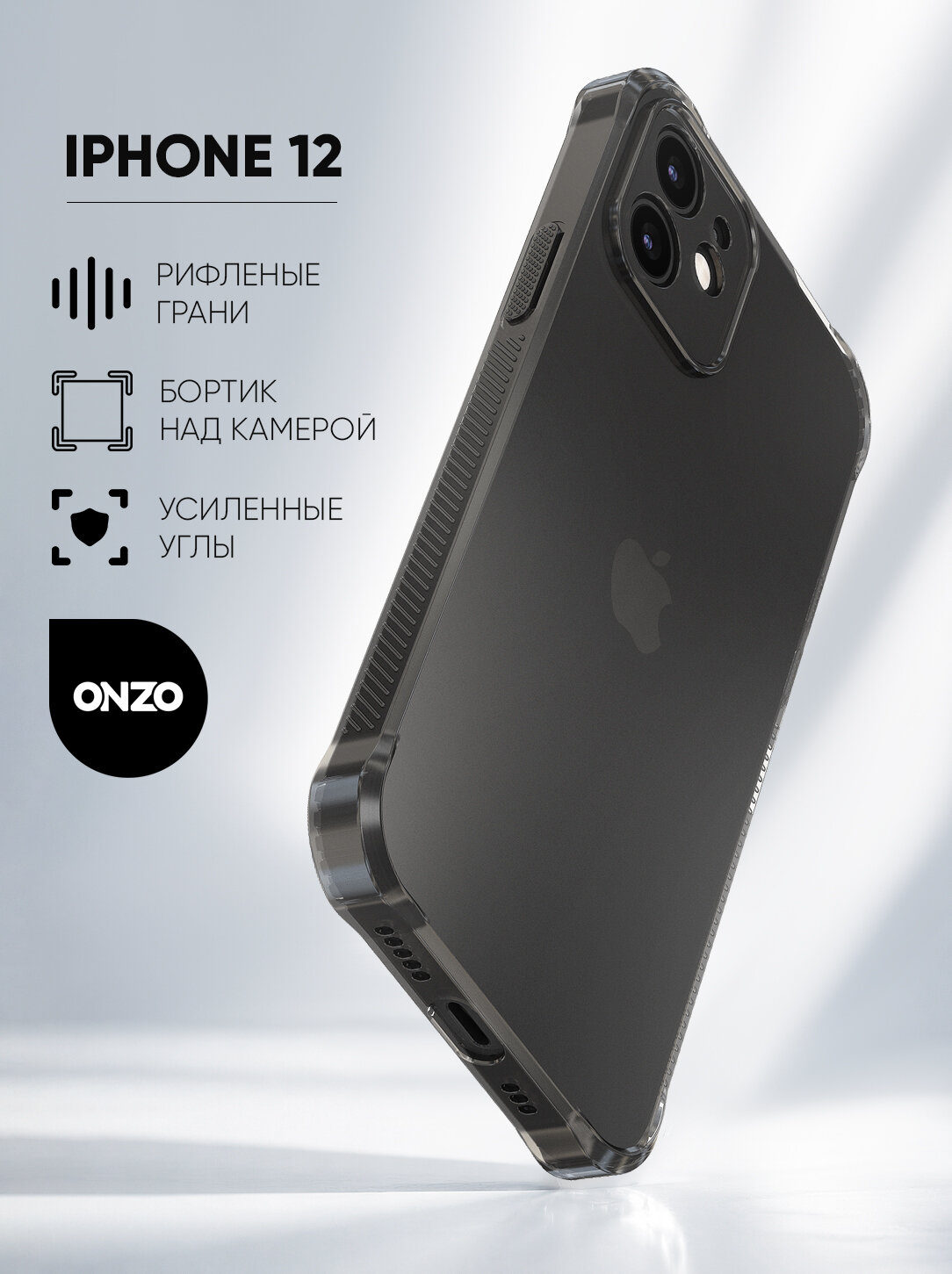 Противоударный чехол на Айфон 12 / iPhone 12 чехол с усиленными углами, темно-прозрачный