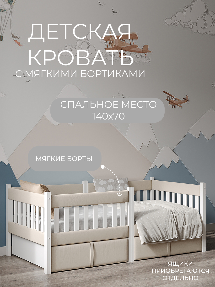 Детская кровать с мягким бортиком 140х70 см с 3 лет приставная, велюр.(Бортики)