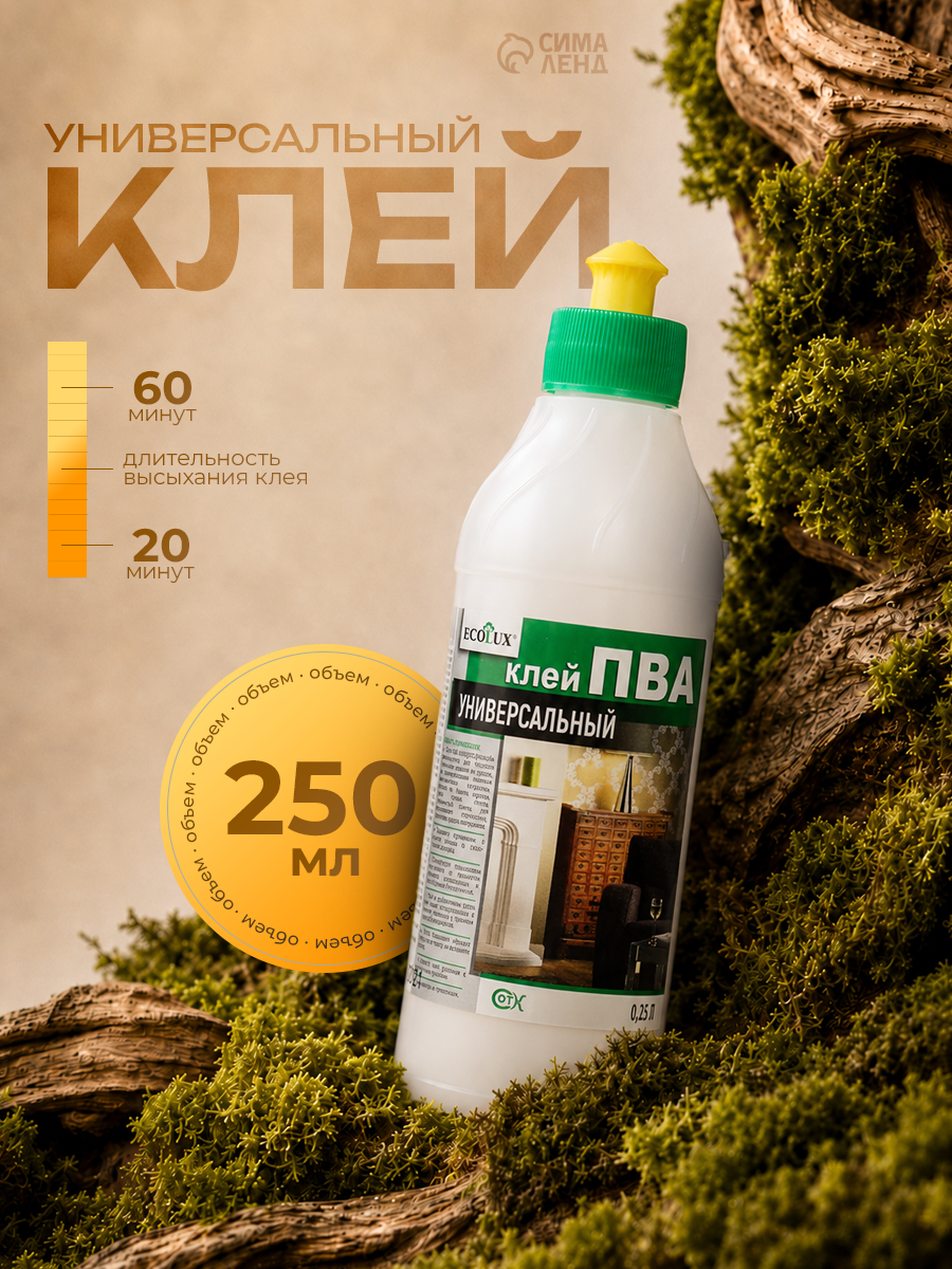 Клей ПВА ECOLUX, универсальный, 0,25 л, 1 штука, бутылка, белый