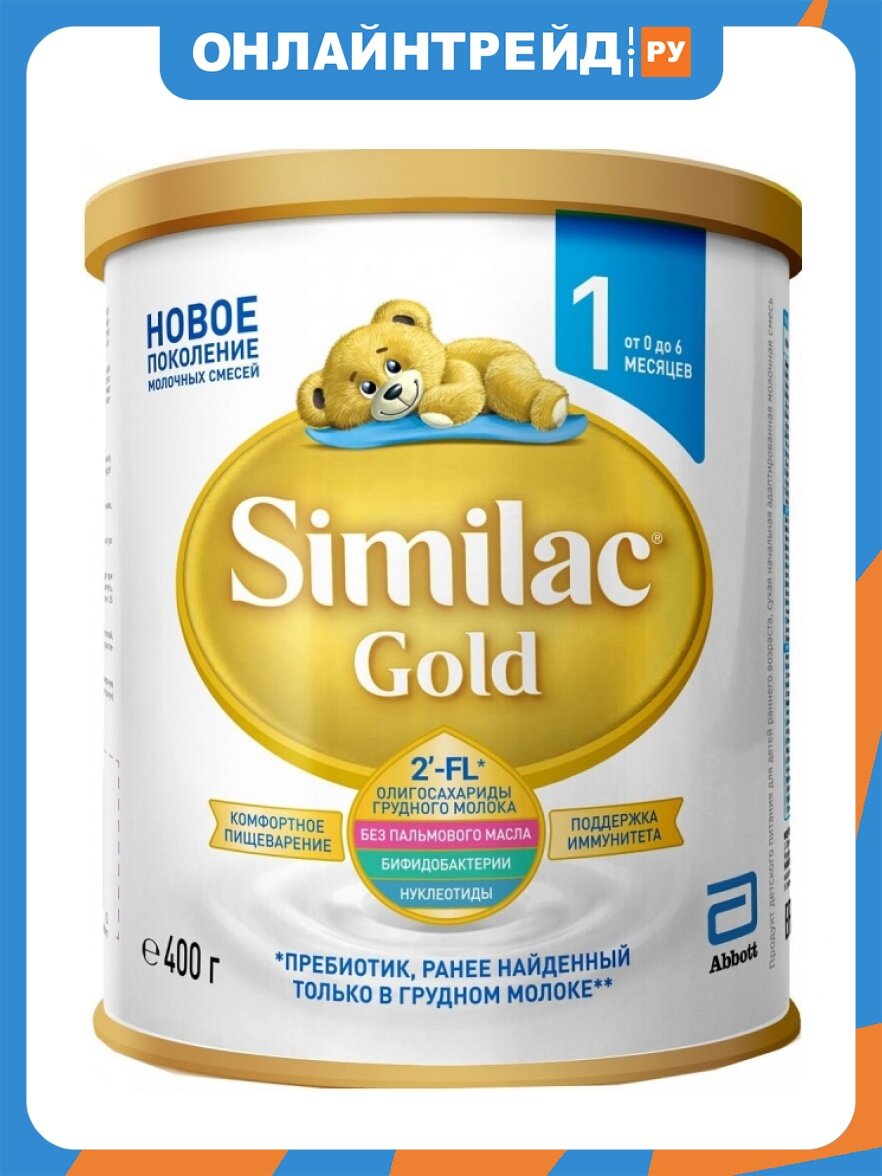 Молочная смесь Similac Gold (Симилак Голд) 1 с 0 до 6 мес. 400 г