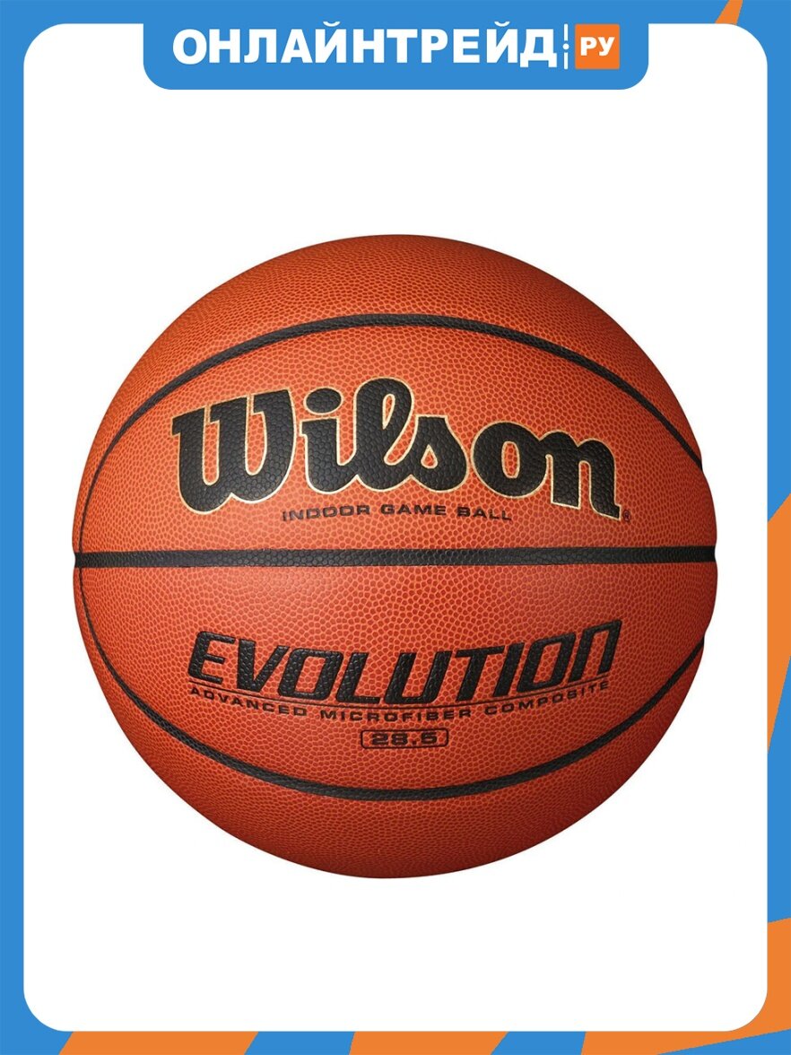 Мяч баскетбольный Wilson Evolution, р.7, микрофибра, коричневый (WTB0516XBEMEA)