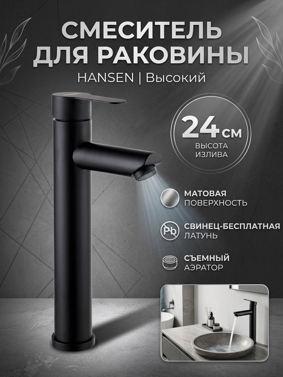 Смеситель для раковины из нержавеющей стали HN11032-C цвет черный от бренда Hansen