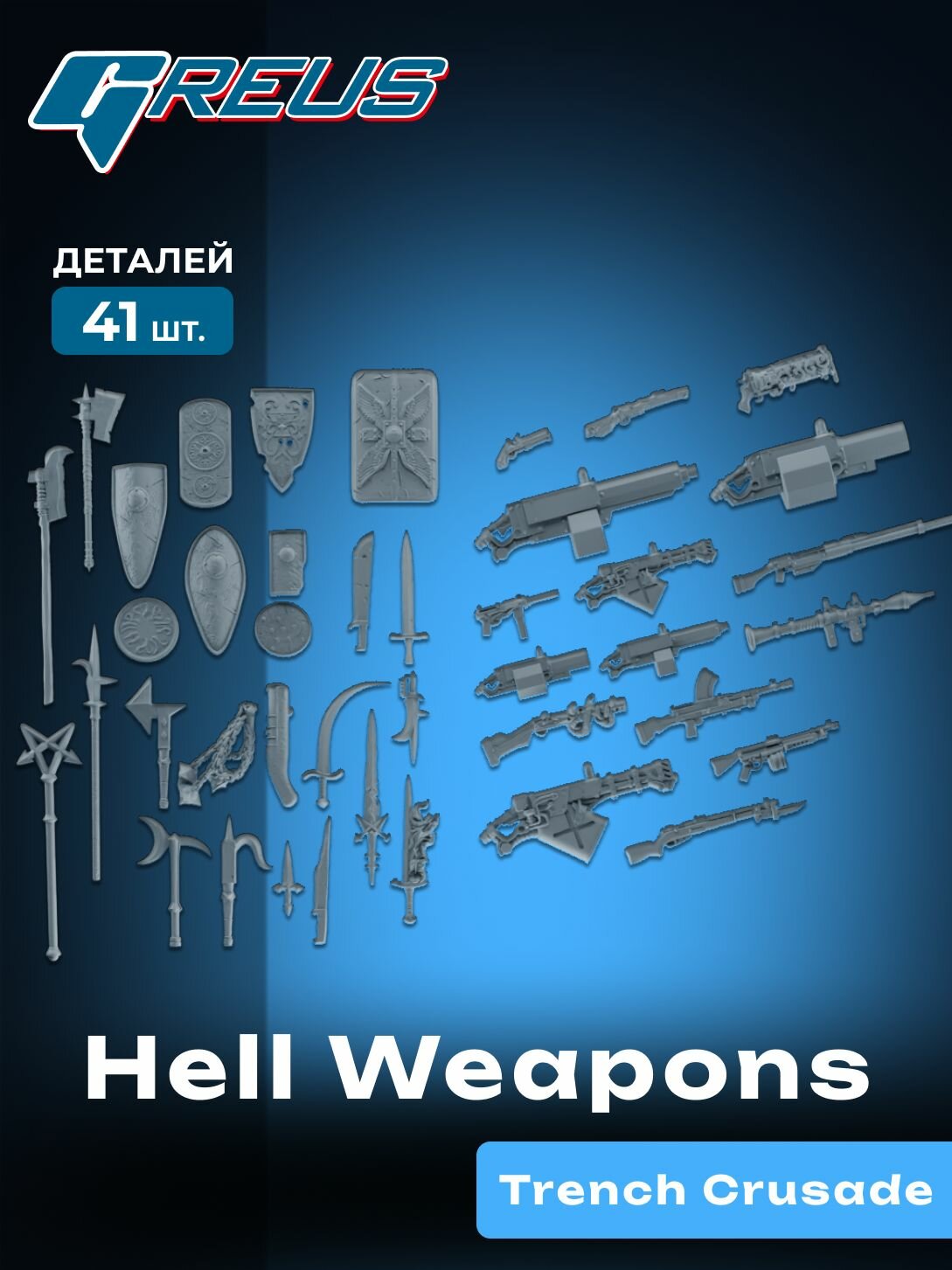 Миниатюра Greus - Hell Weapons (Trench Crusade)