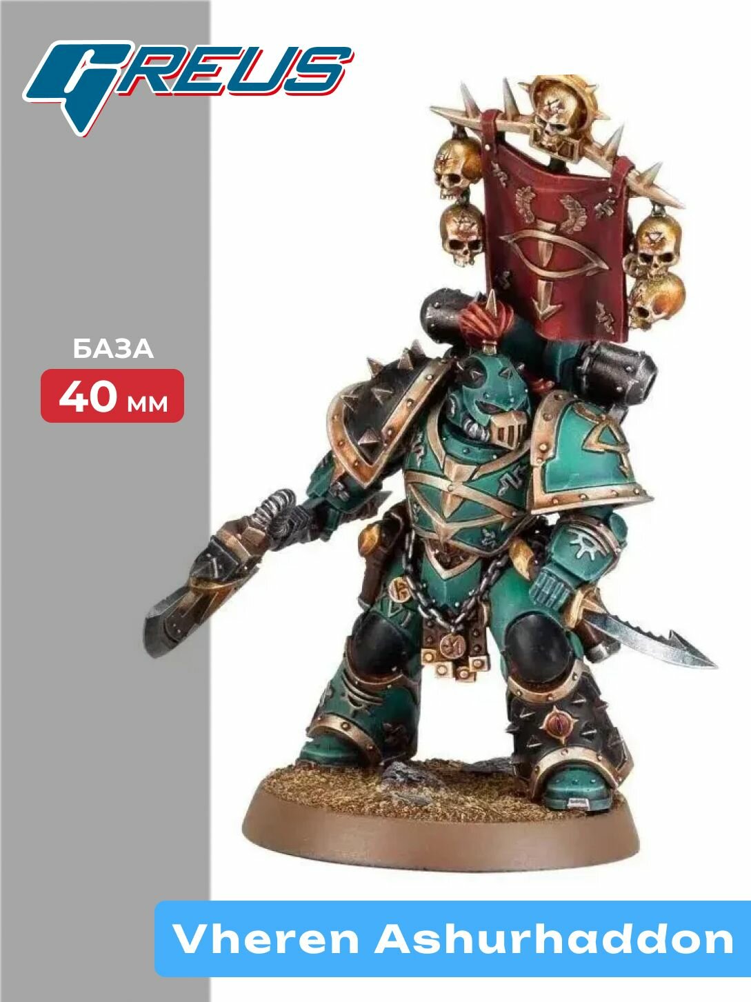 Миниатюра Warhammer 40000 - Vheren Ashurhaddon (Greus)