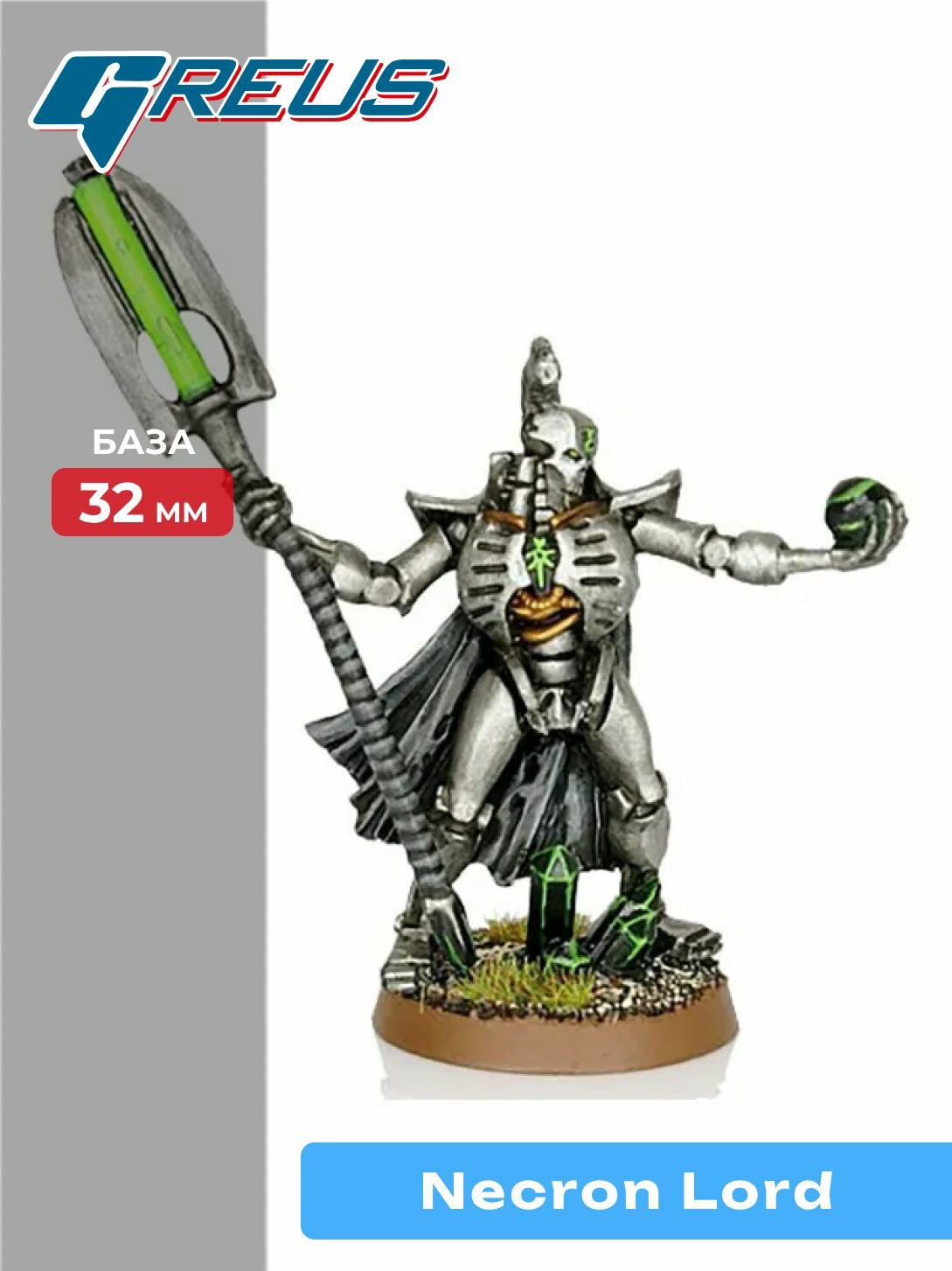 Миниатюра Warhammer - Necron Lord (Greus)