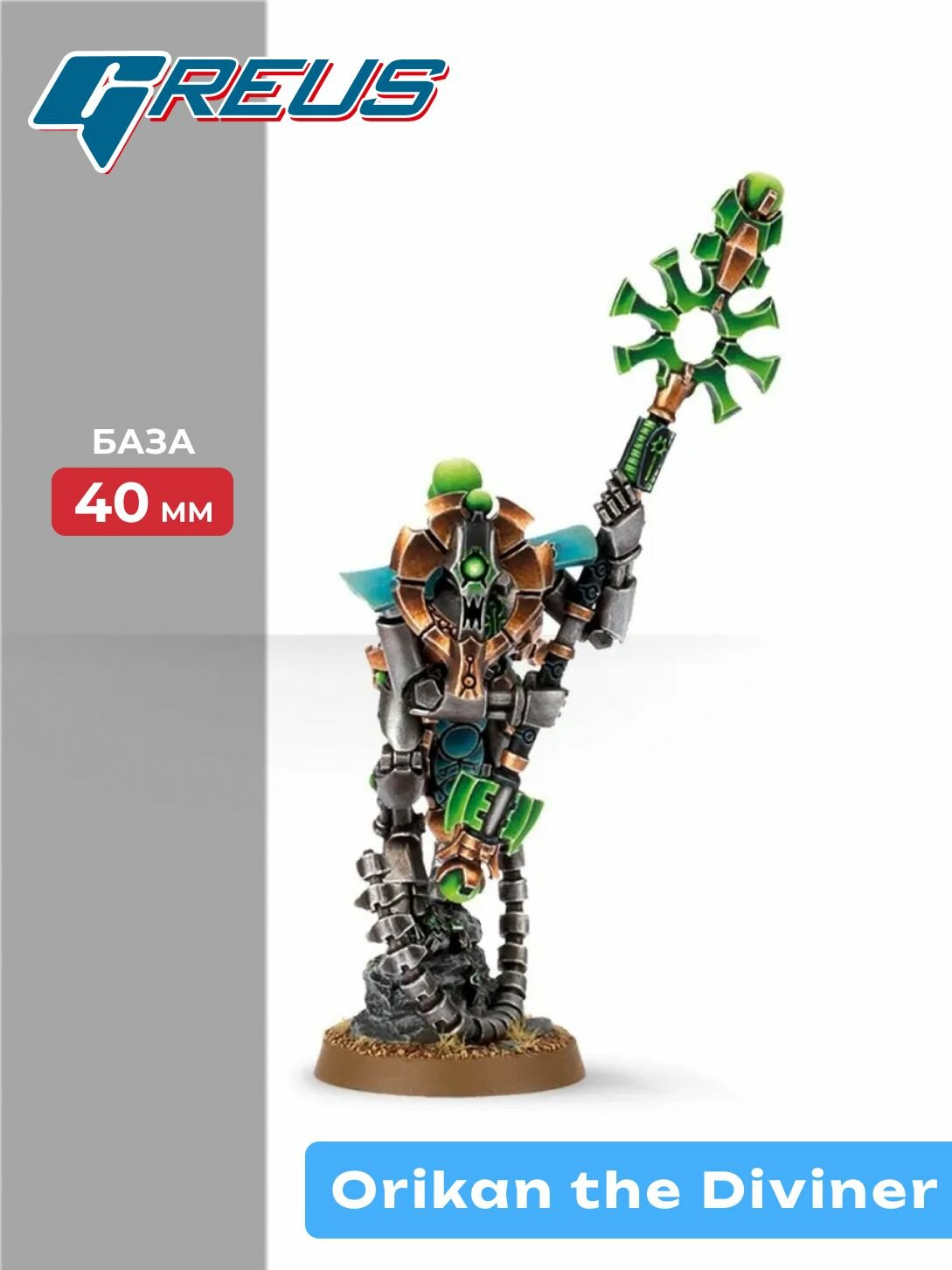 Миниатюра Warhammer 40000 - Orikan the Diviner (Greus)