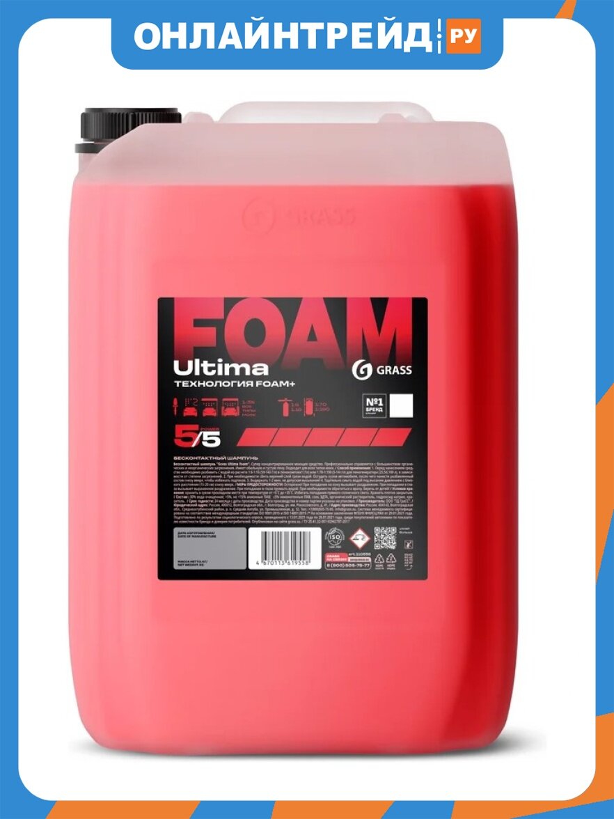 Автошампунь Grass бесконтактный Ultima Foam 23,5кг