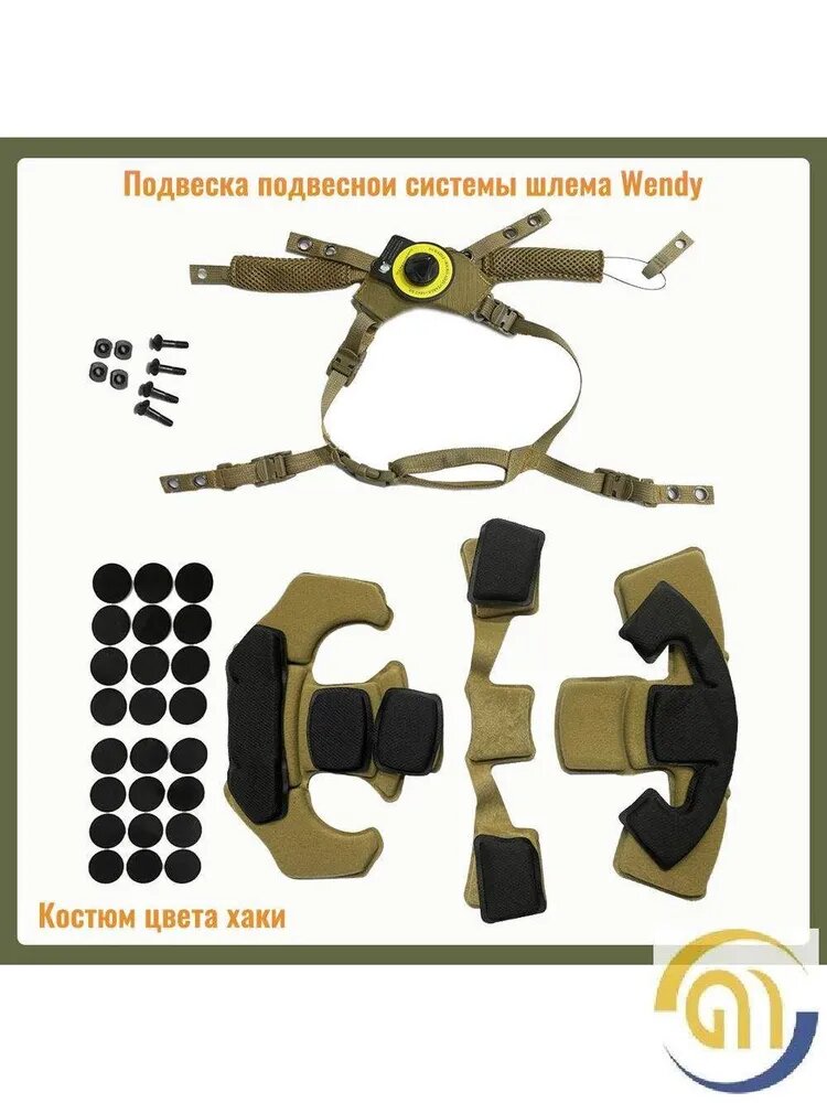 Подвесная система для шлема, Team Wendy, подтулейное устройство Тим Венди