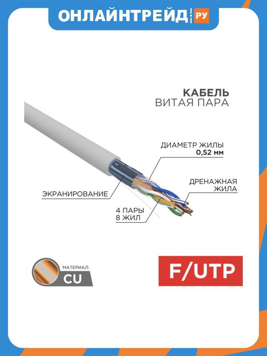 Кабель витая пара Rexant F/UTP, серия PRO, 24AWG, медь, CAT 5e, внутренний (indoor), ZH нг(А)-HF, бухта 305 м