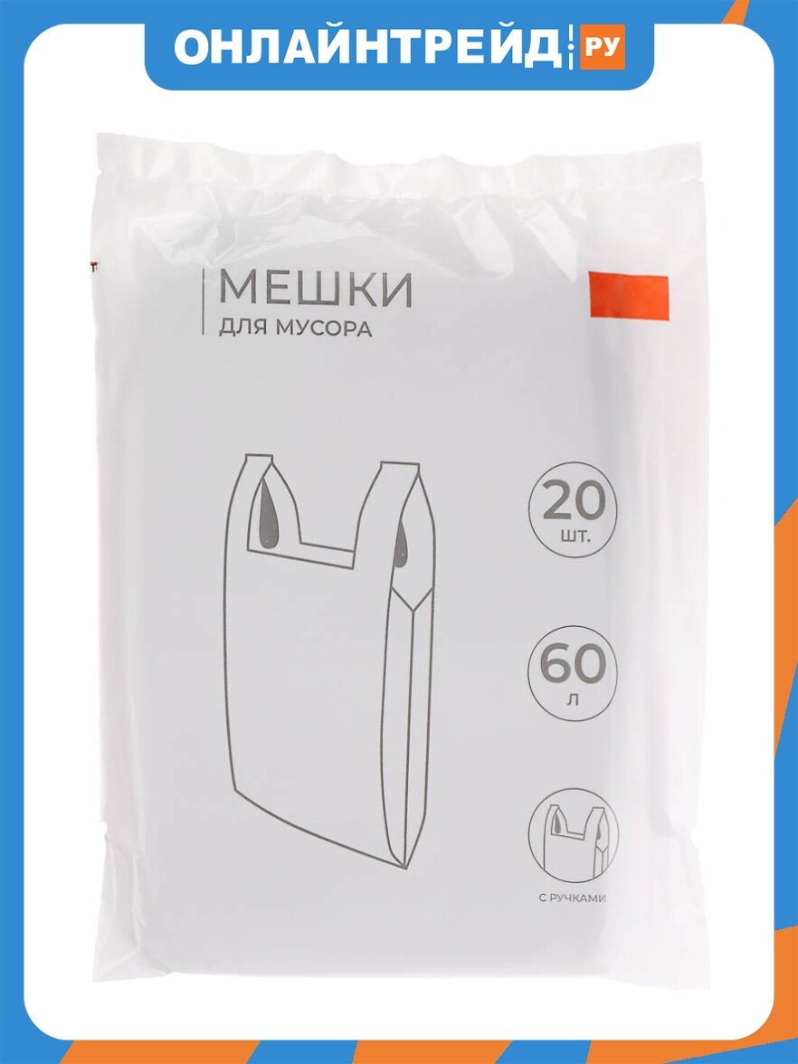 Мешки Vetta для мусора с ручками 60 л, 20 шт (449-016)