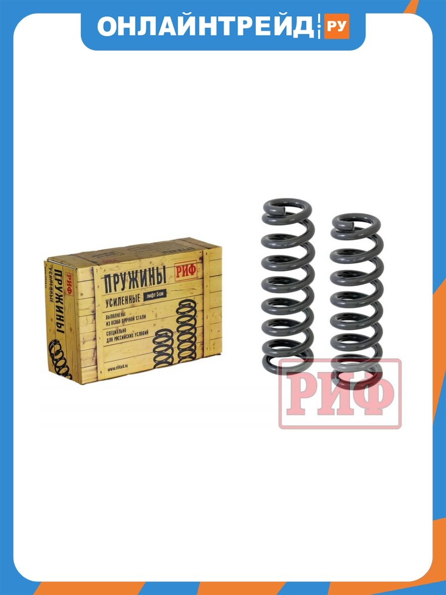 Риф Пружины передние Toyota Land Cruiser Prado 150 дизель +50-100 кг, лифт 45 мм