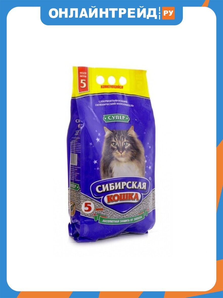 Наполнитель для кошачьих туалетов Сибирская Кошка Супер, комкующийся (крупные гранулы), 5л