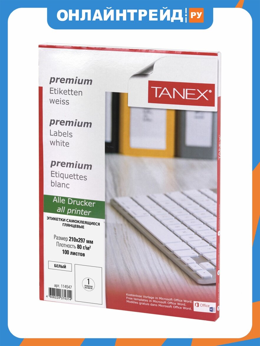 Этикетка самоклеящаяся Tanex глянцевая 210х297 мм, 1 этикетка, белая, 80 г/м2, 100 листов, , сырье Финляндия, 114547, TW-2000