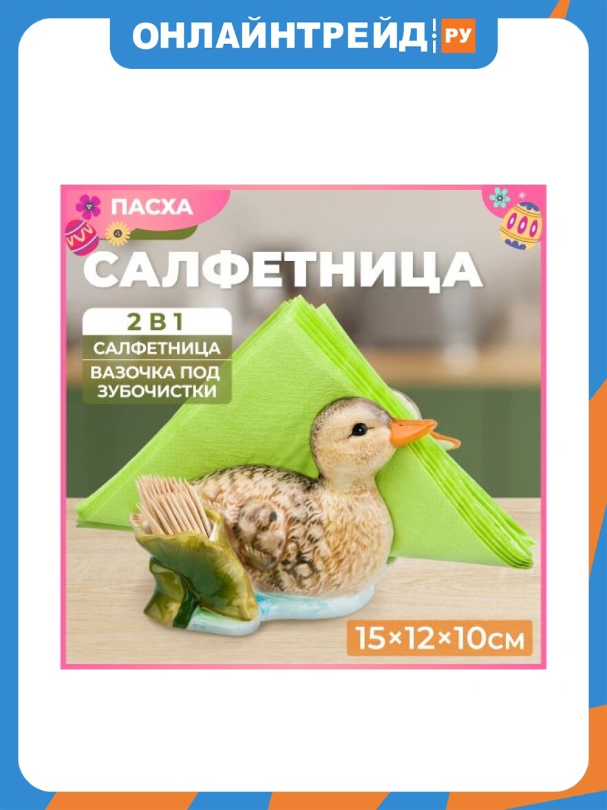 Салфетница Elan Gallery с вазочкой под зубочистки "Уточка" керамика (340048)