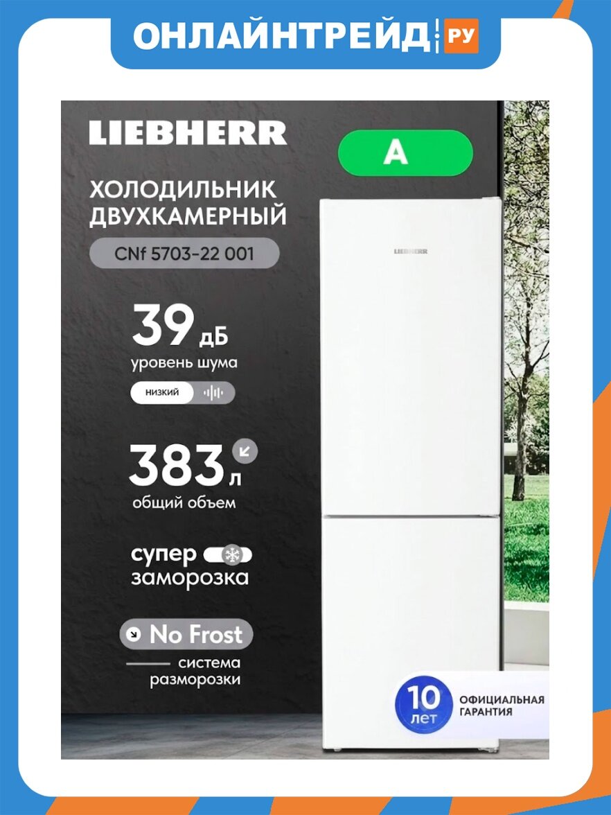 Холодильник Liebherr CNf 5703 NoFrost