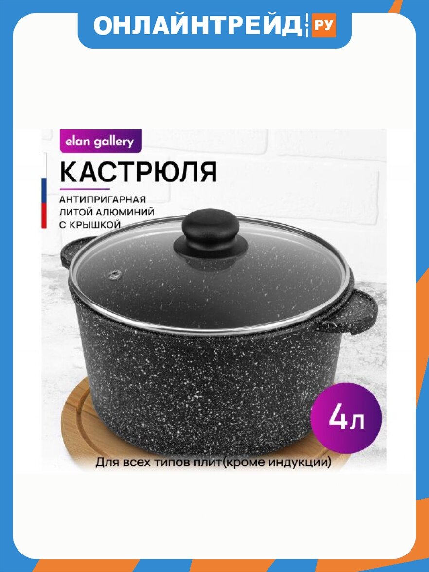 Кастрюля с крышкой Elan Gallery гармония вкуса "Черный мрамор" 22 см, 4 л