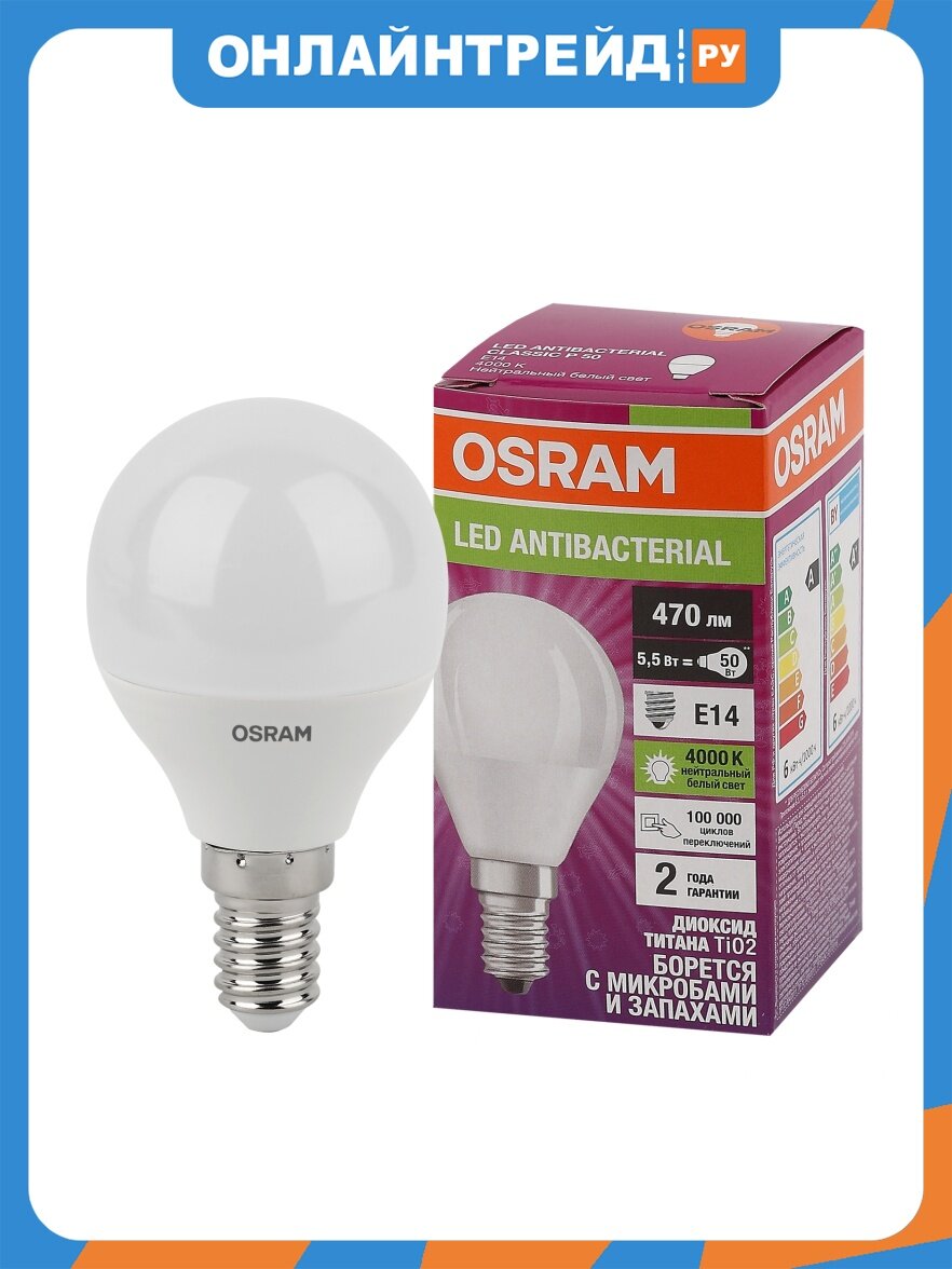 Светодиодная антибактериальная лампа Ledvance-osram OSRAM LCCLP40 5,5W/840 230VFR E14 470lm