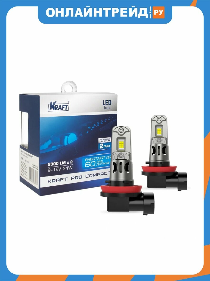 Светодиодная лампа Kraft H11 9-18v 24w (PGJ19-2) Pro Compact, 2 шт. в комплекте