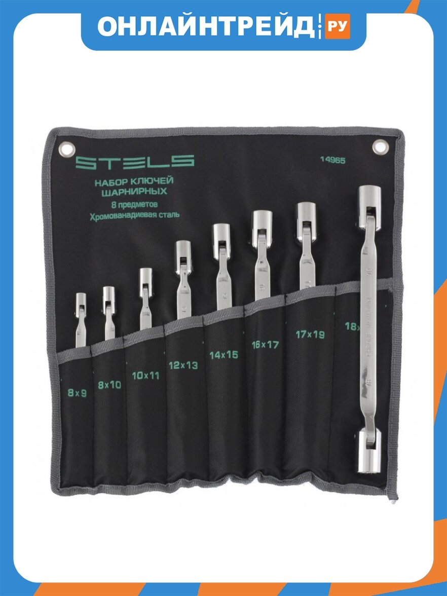 Набор комбинированных ключей Stels Equipment STELS 14965, CrV, 8шт, 12 гран.