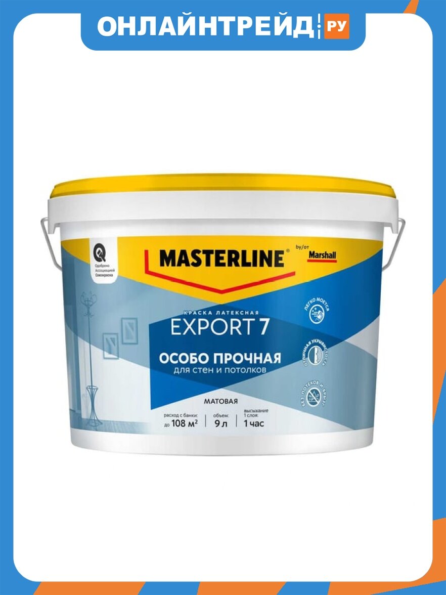 Краска для стен и потолков латексная Masterline Export-7 матовая база BW 9 л