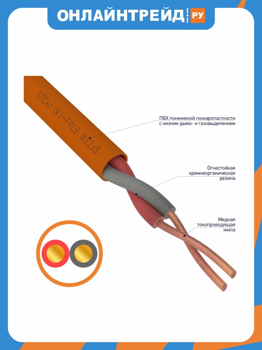 Кабель огнестойкий Rexant КПСнг(А)-FRLS 1x2x0,50 кв. мм (бухта 200 м)