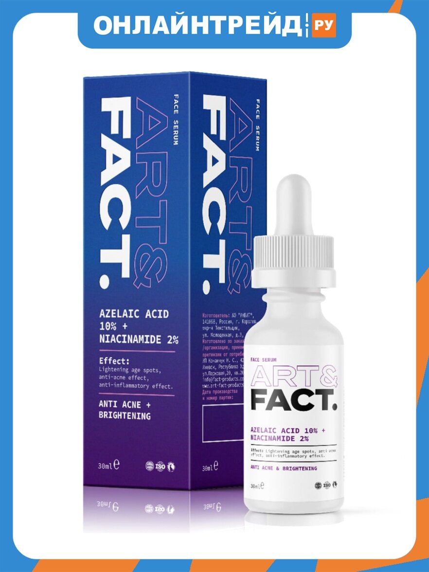 Сыворотка для лица Art&fact противовоспалительная анти-акне Azelaic acid 10% + Niacinamide 2%, 30 мл