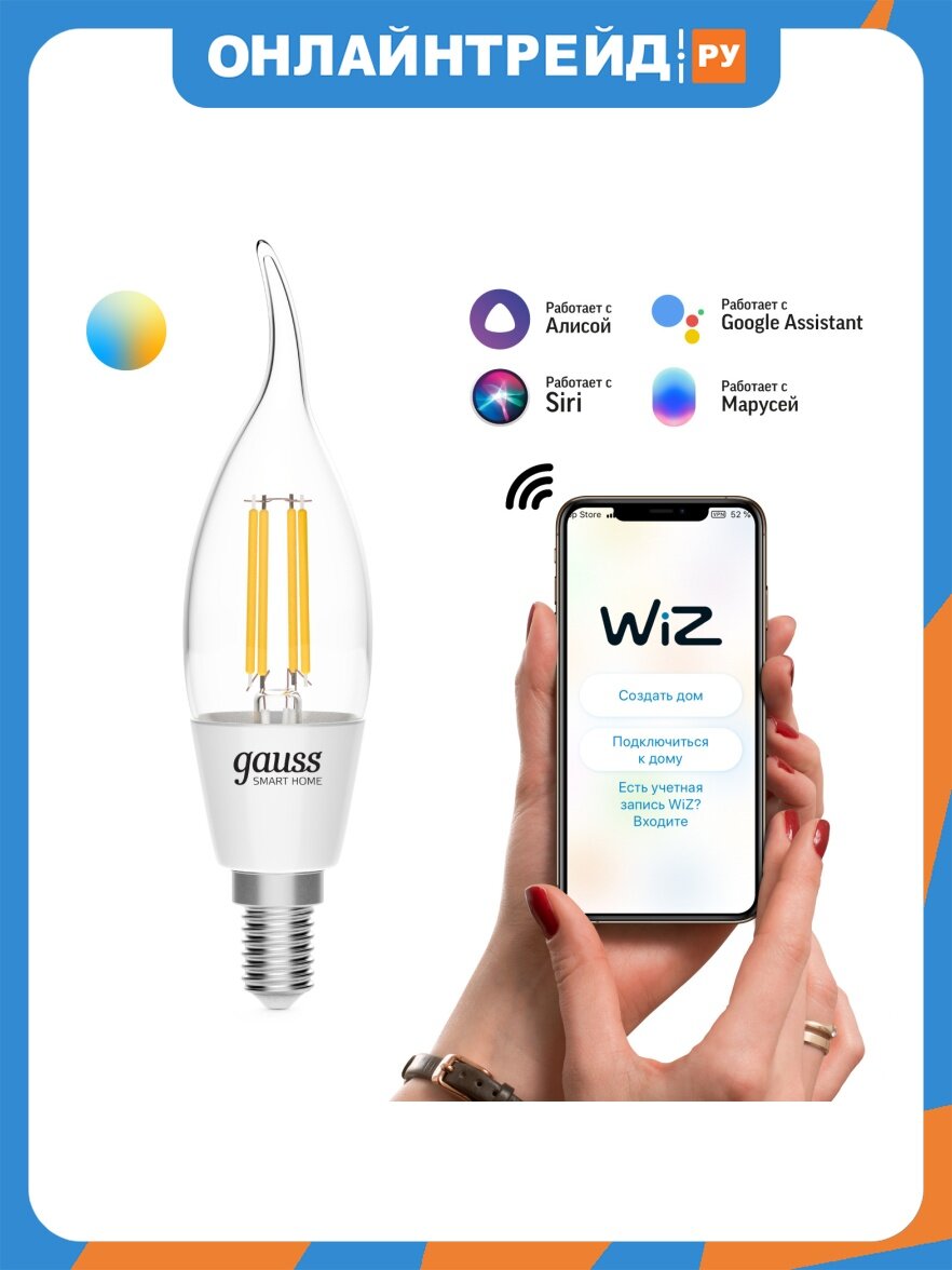 Умная лампа Wi-Fi Gauss Smart Light ССТ DIM E14 CF35 4,5 Вт 2700-6500K, диммируемая с изменением температуры, управление голосом/смартфоном