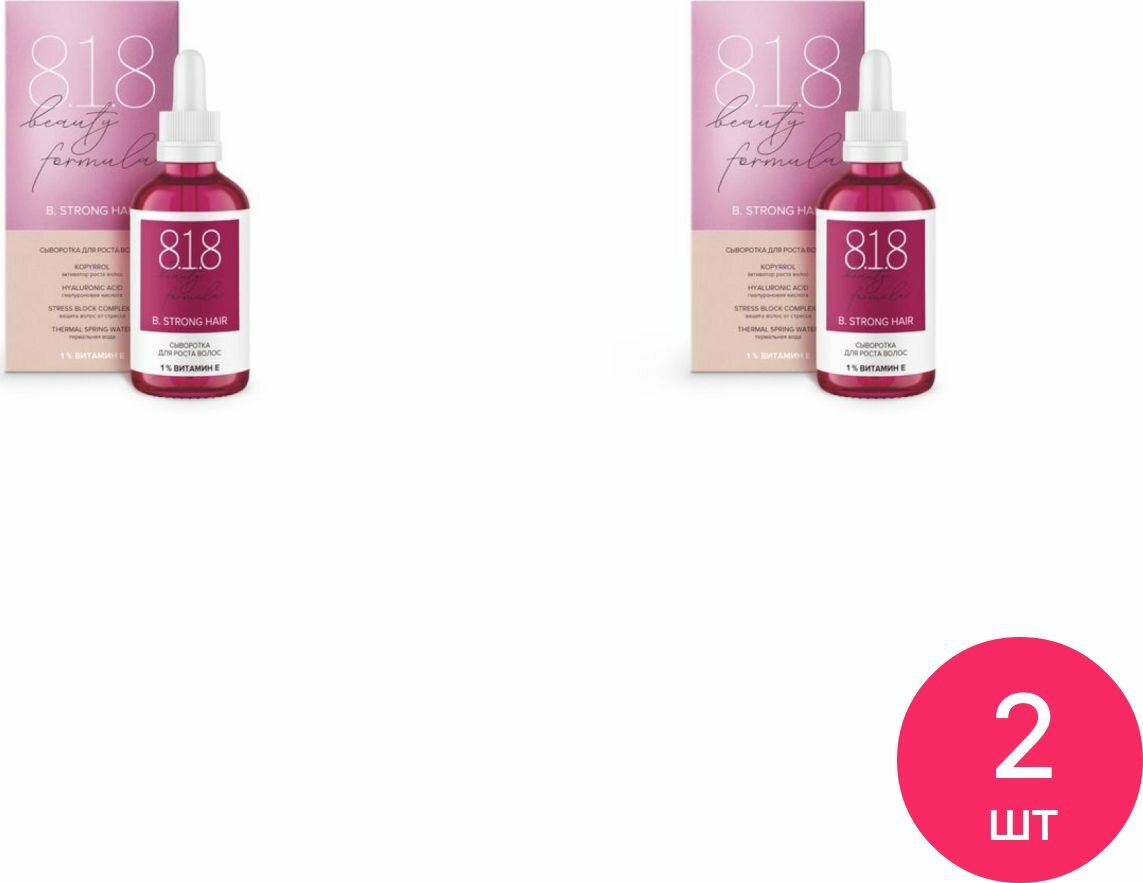 8.1.8 Beauty formula / 8.1.8 Бьюти формула B. Strong Hair Сыворотка для роста волос с витамином Е, 50мл / уходовая косметика (комплект из 2 шт)