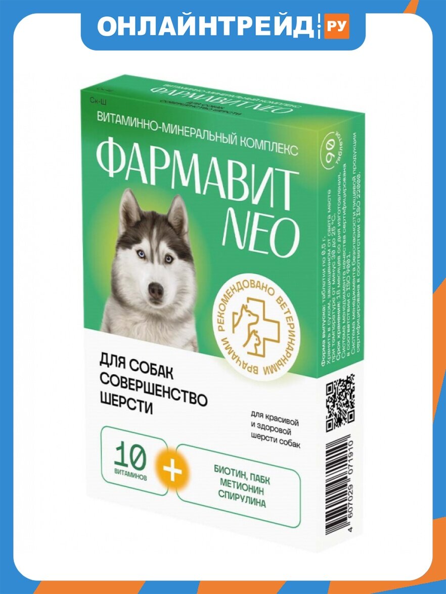 Витаминный комплекс Фармакс Фармавит NEO совершенство шерсти для собак, 60 таб