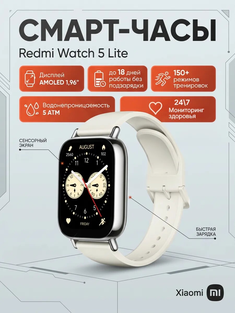 Смарт-часы XIAOMI Redmi Watch 5 Lite White (BHR8789GL) глобал