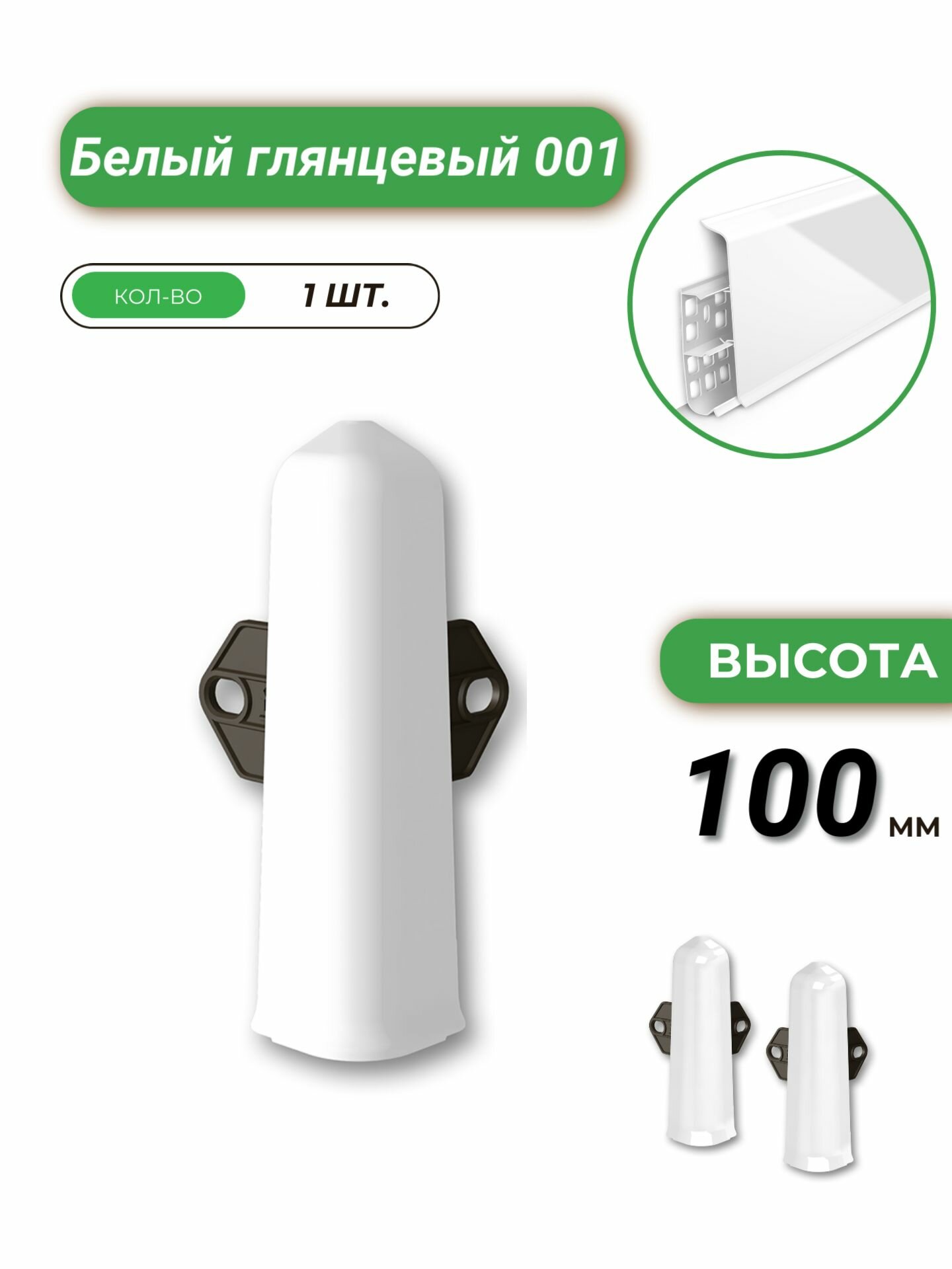 Deconika Угол наружный для плинтуса, 100 мм, Белый глянцевый 001, 1 шт