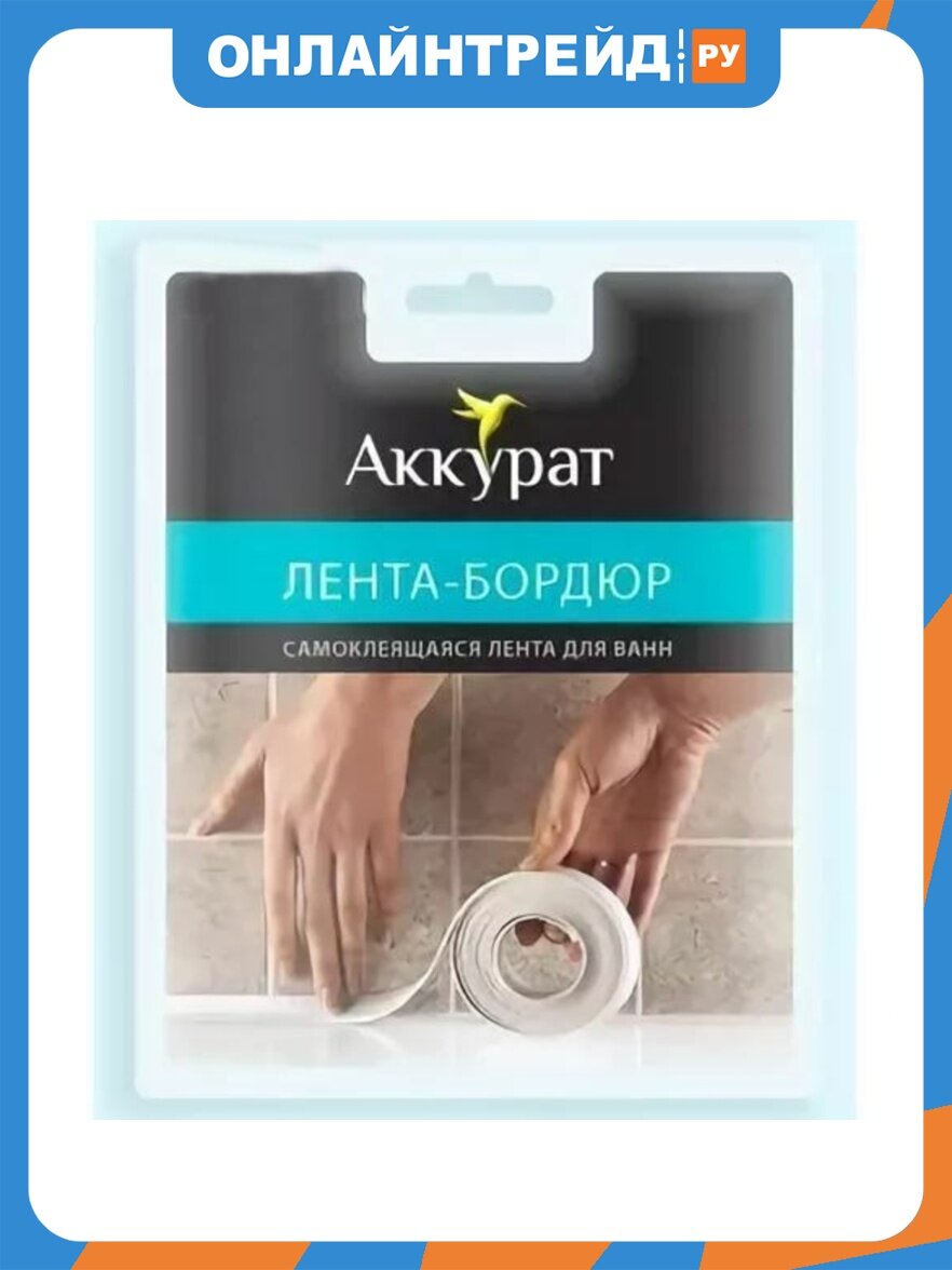 Лента-бордюр самоклеящаяся ТМ Аккурат hk50605 38мм*3,35м бежевая