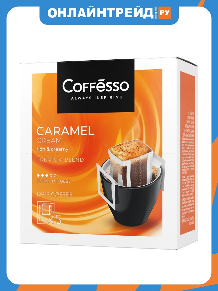 Кофе молотый Coffesso "Caramel Cream" 5 дрип-пакетов по 10 г
