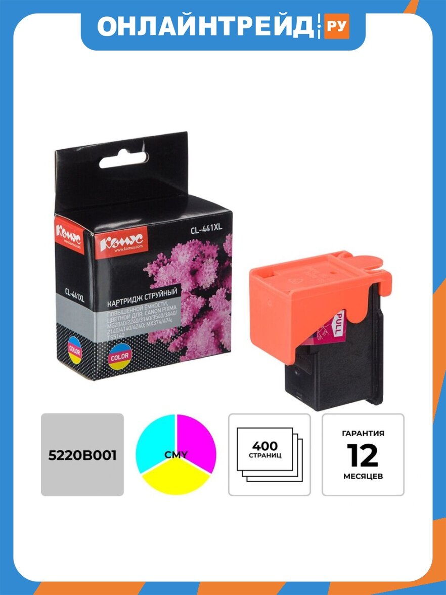 Струйный картридж Комус CL-441XL (5220B001) цв. пов. емк. для PIXMA MG2140/31