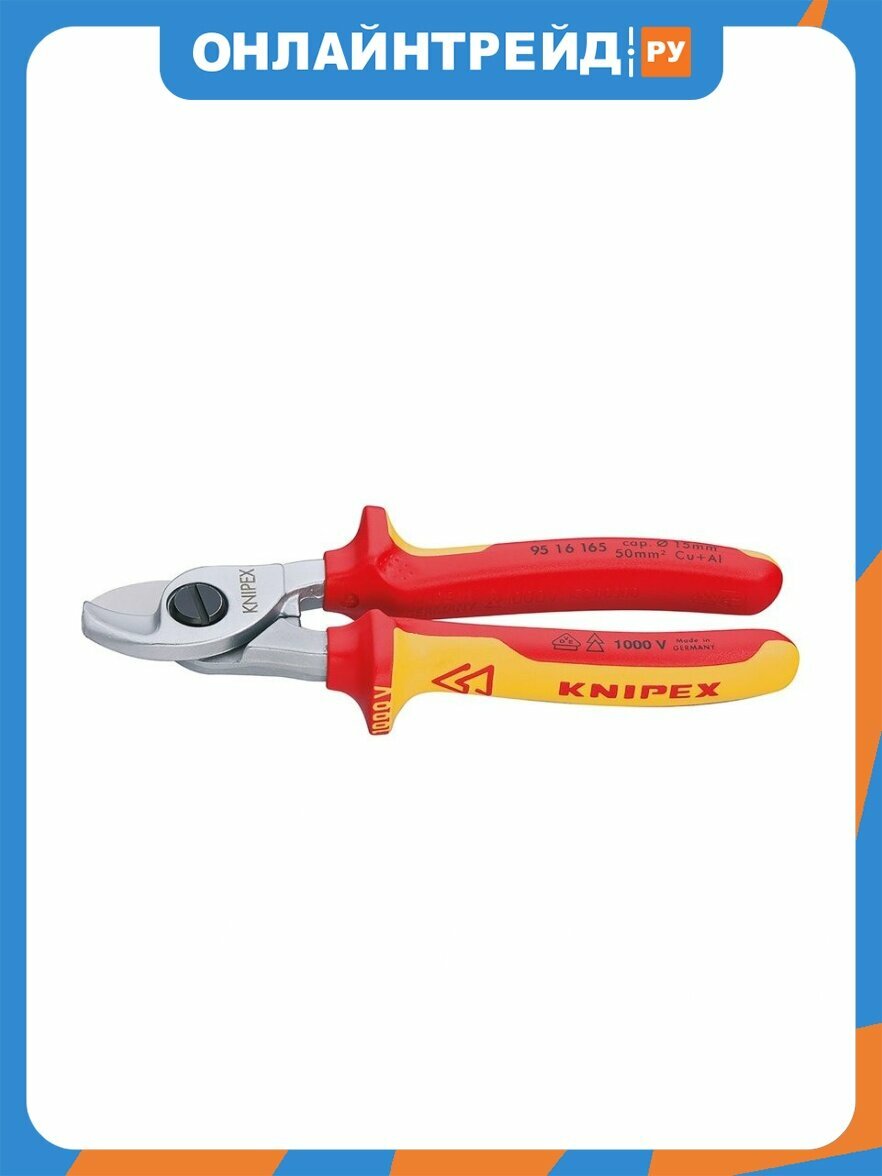 Ножницы для резки кабелей Knipex 9516165, 165 mm