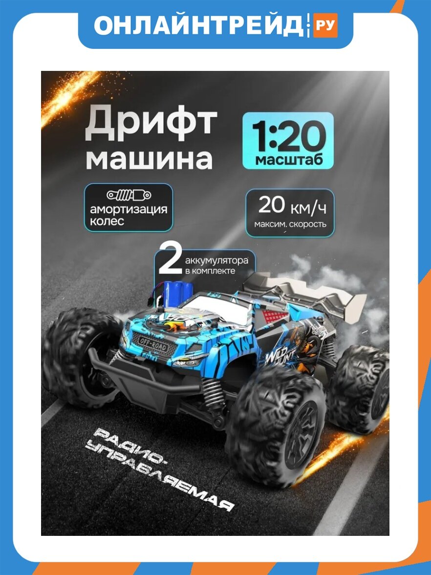 Машинка на радиоуправлении Zhorya S767 Монстр-трак 1:20 20 км/ч 22 см.