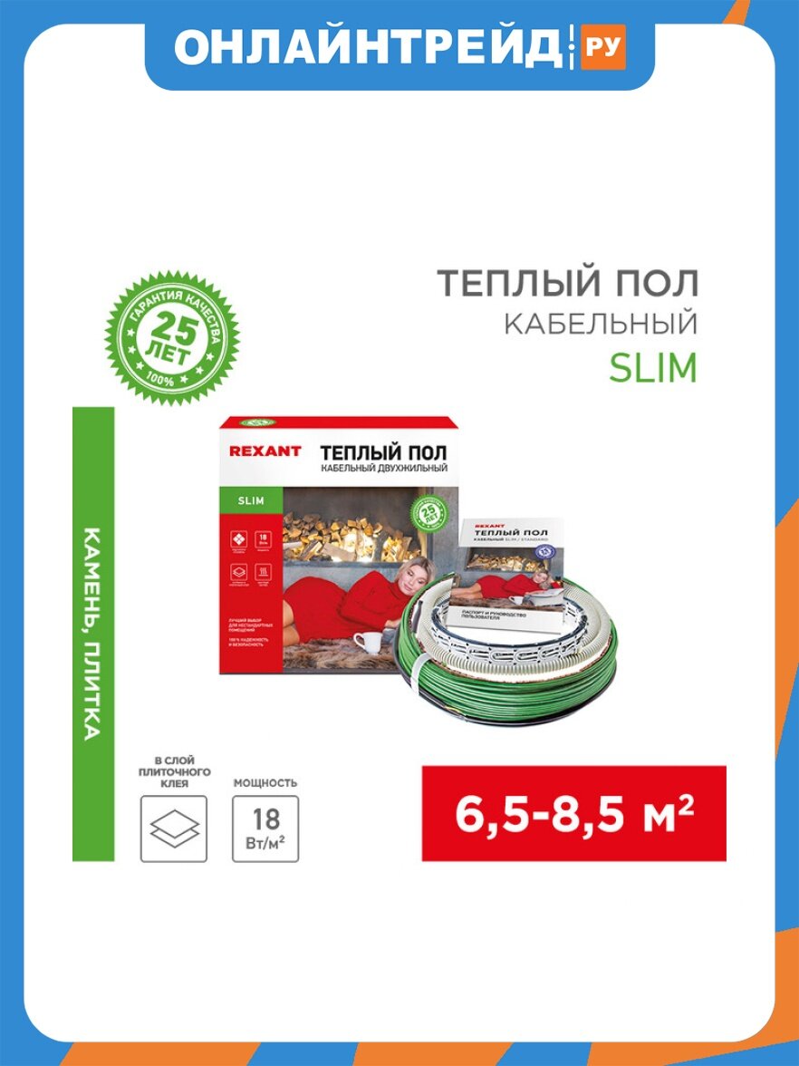 Кабель нагревательный Rexant RNB-70-1250 (70 м, 1250 Вт, площадь обогрева 6.5-8.5 кв. м)