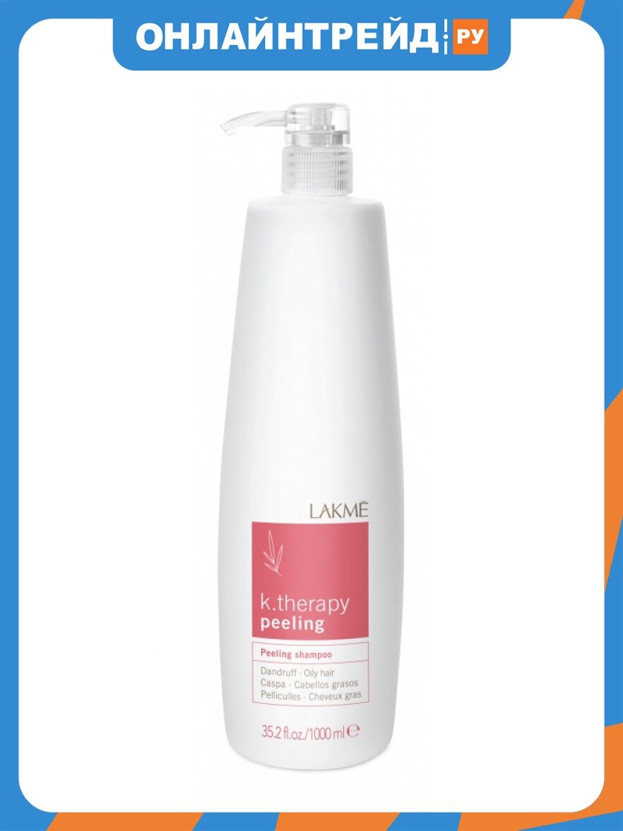 Шампунь против перхоти Lakme K.Therapy Peeling, для жирных волос, 1 л (без дозатора)