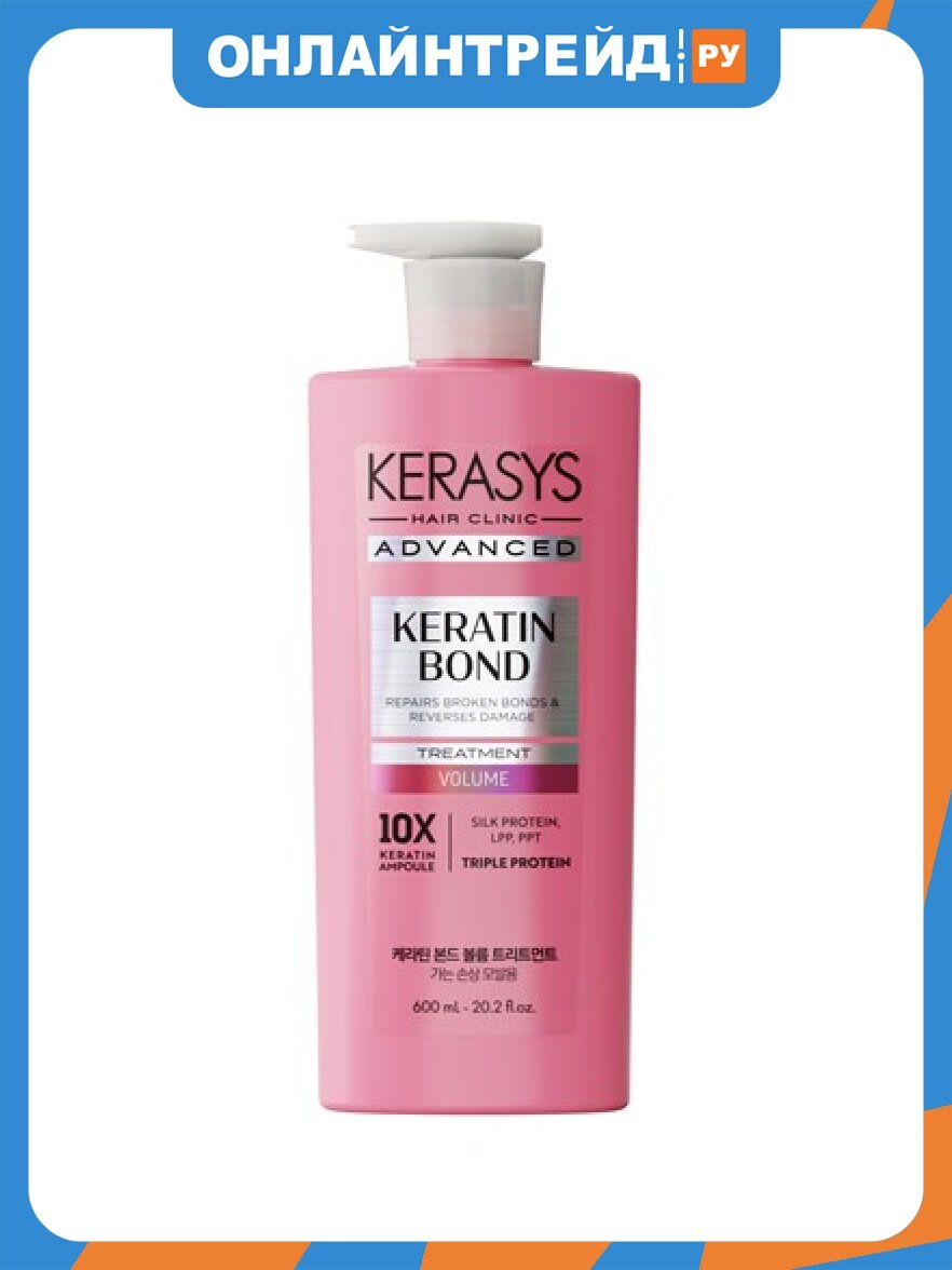 Бальзам для волос Kerasys Advanced Keratin Bond Объем, 600мл