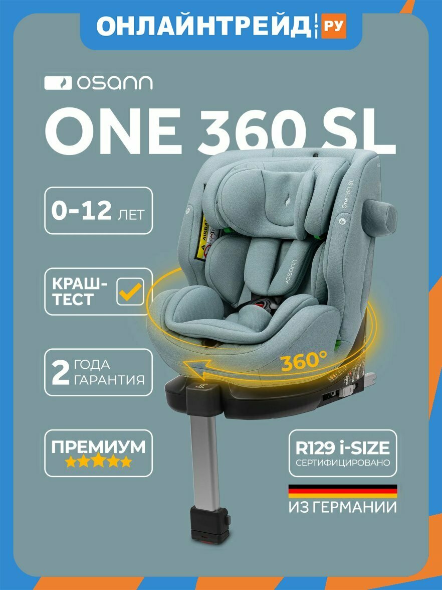 Автокресло Osann One360 SL Sky