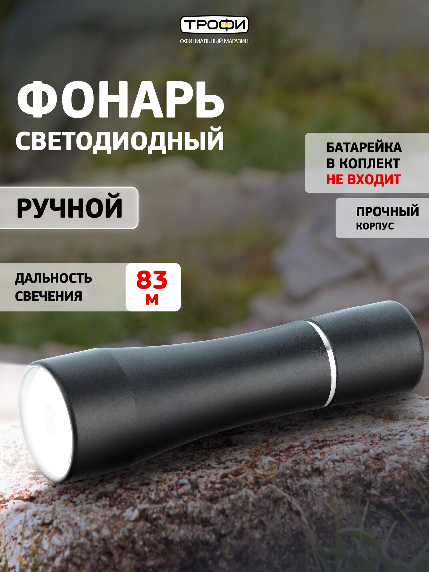 Фонарик на батарейках ручной Трофи TMB1 мощный походный светодиодный с ремешком
