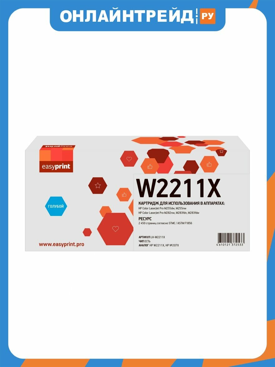 Картридж Easyprint LH-W2211X (W2211X) для HP CLJ Pro M255dw/ M255nw/M282nw MFP/M283fdn MFP/M283fdw MFP (2450 стр.) голубой, с чипом